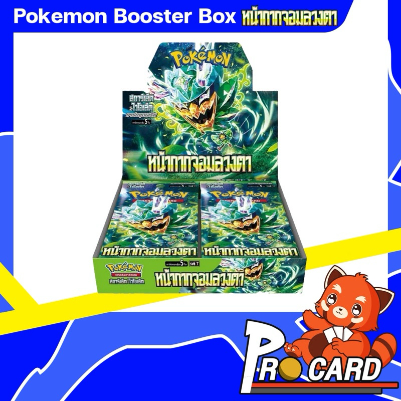 Pokemon TCG Thai Booster Box - หน้ากากจอมลวงตา (SV6) | Shopee Thailand