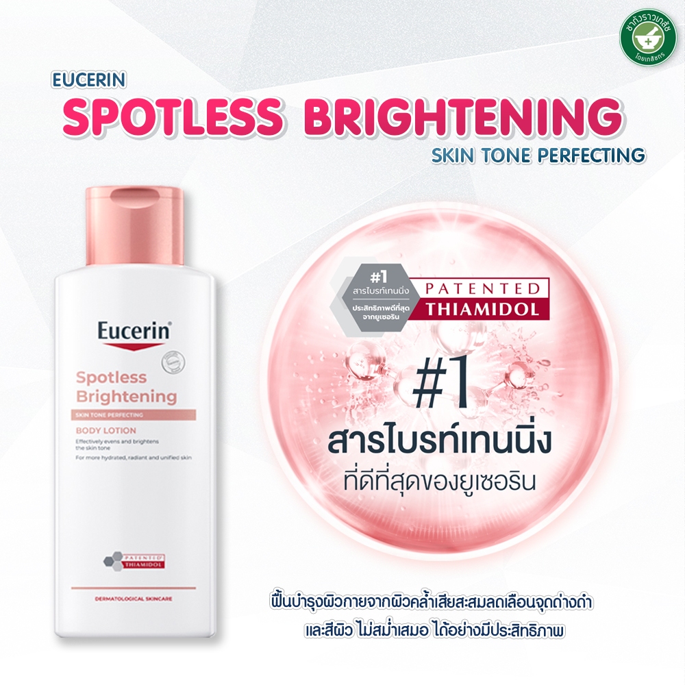 Eucerin Spotless Brightening Body lotion 250 ml | Shopee Thailand