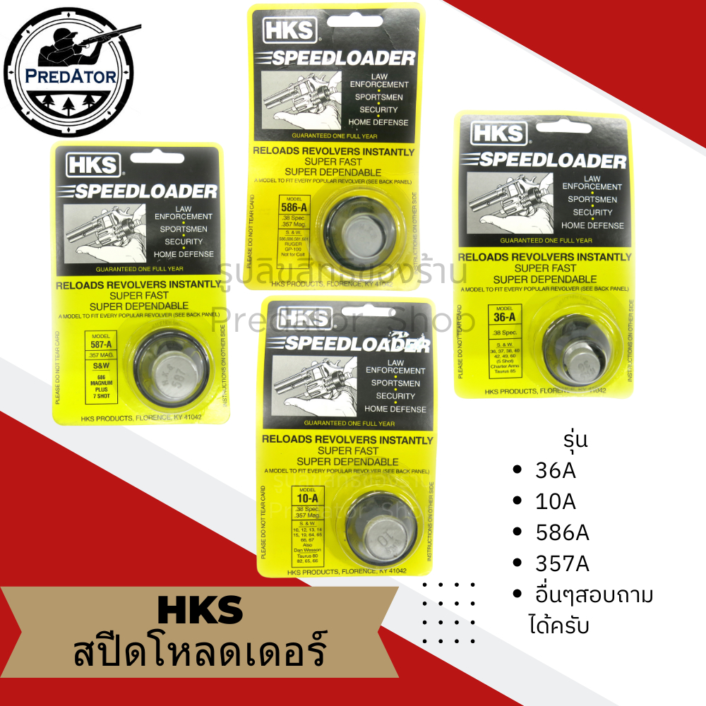 HKS ของแท้จากอเมริกา สปีดโหลดเดอร์ Speed loader ตัวช่วยผ่อนแรงเพิ่มความ ...