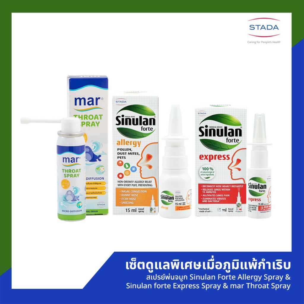 เซ็ตดูแลพิเศษเมื่อภูมิแพ้กำเริบ Sinulan Forte Allergy Spray & Sinulan forte Express Spray ...