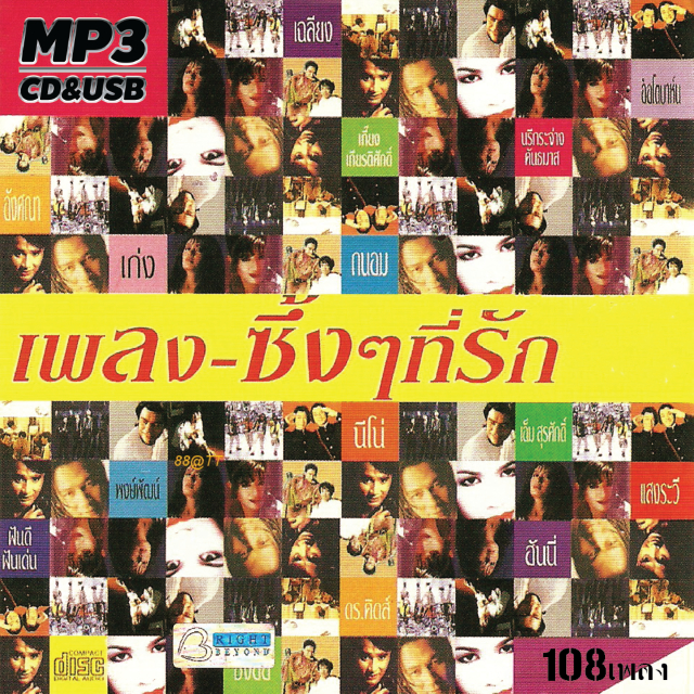 cd usb mp3 KITA รวมเพลง-ซึ้งๆที่รักชุด 1-7 เพลงเก่าต้นฉบับ รวม108เพลง ระบบเสียงคุณภาพ 128kbps ...