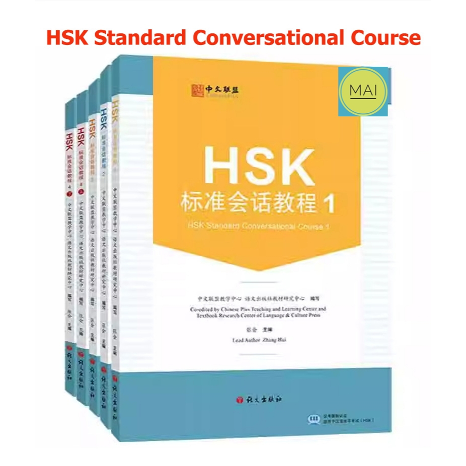 HSK Standard Conversational Course ข้อสอบHSK สอบวัดระดับภาษาจีน HSK标准会话教程 ข้อสอบภาษาจีน | Shopee ...