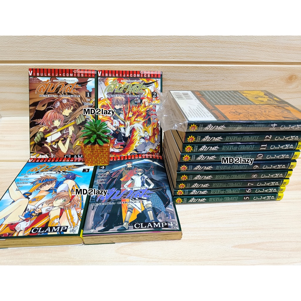 [VBK] มือสอง สึบาสะ สงครามเทพข้ามมิติ : CLAMP สภาพสะสม เล่ม 1-12/14(ซีล) | Shopee Thailand