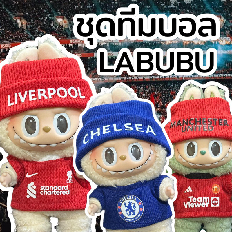 ชุดทีมบอล LABUBU พร้อมส่งจากไทย | Shopee Thailand