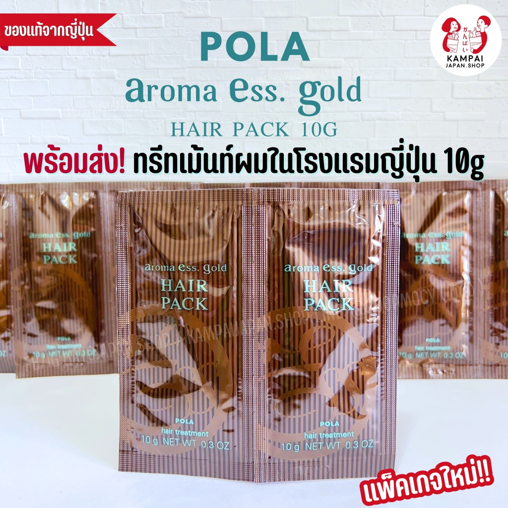 เเพ็คเกจจิ้งใหม่⭐️ Pola Hair Pack สูตร Aroma Ess. Gold ทรีทเม้นท์ผม แบบซอง10g. | Shopee Thailand