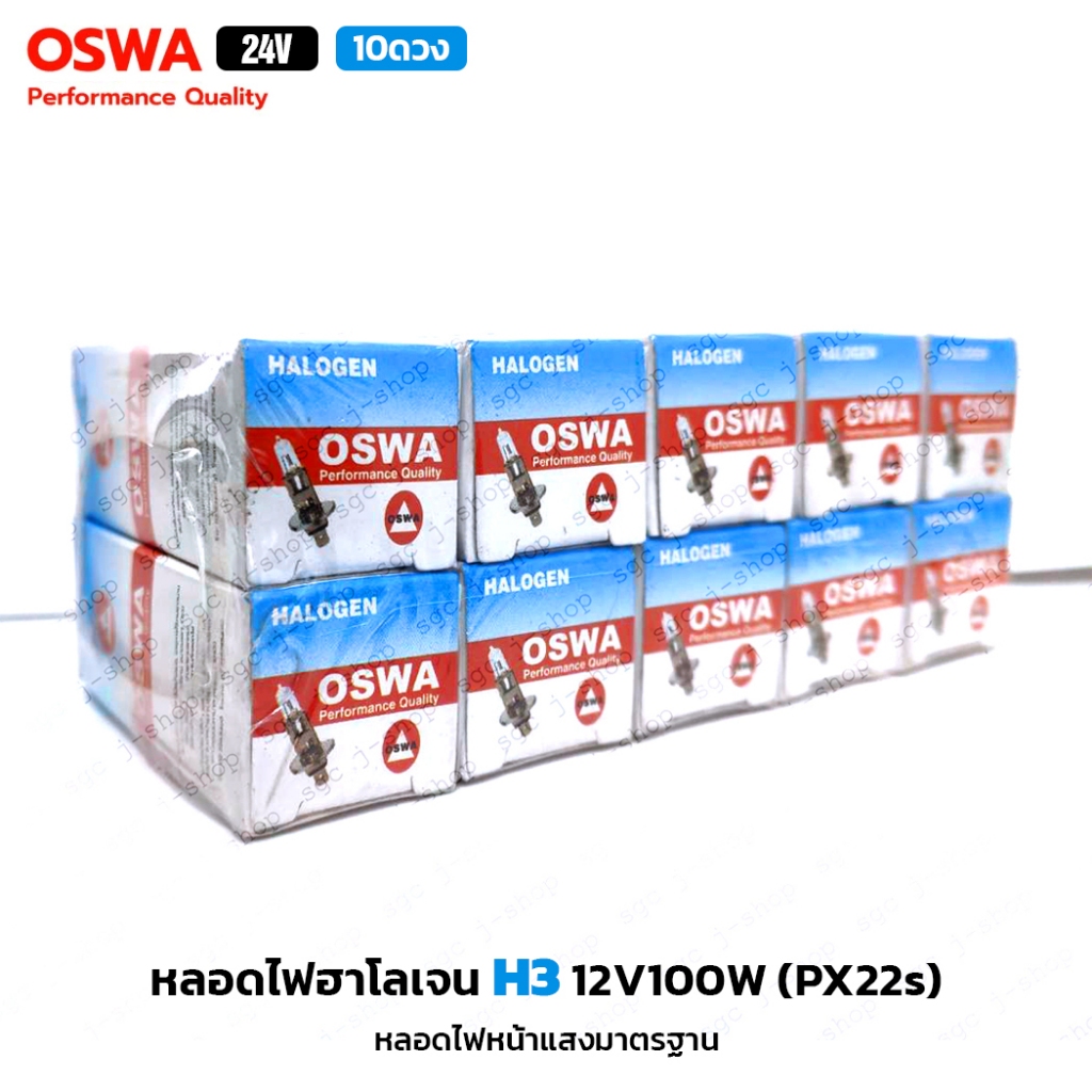 (10ดวง) OSWA หลอดไฟฮาโลเจน H3 12V100W (PX22s) หลอดไฟหน้า หลอดไฟรถยนต์ ...