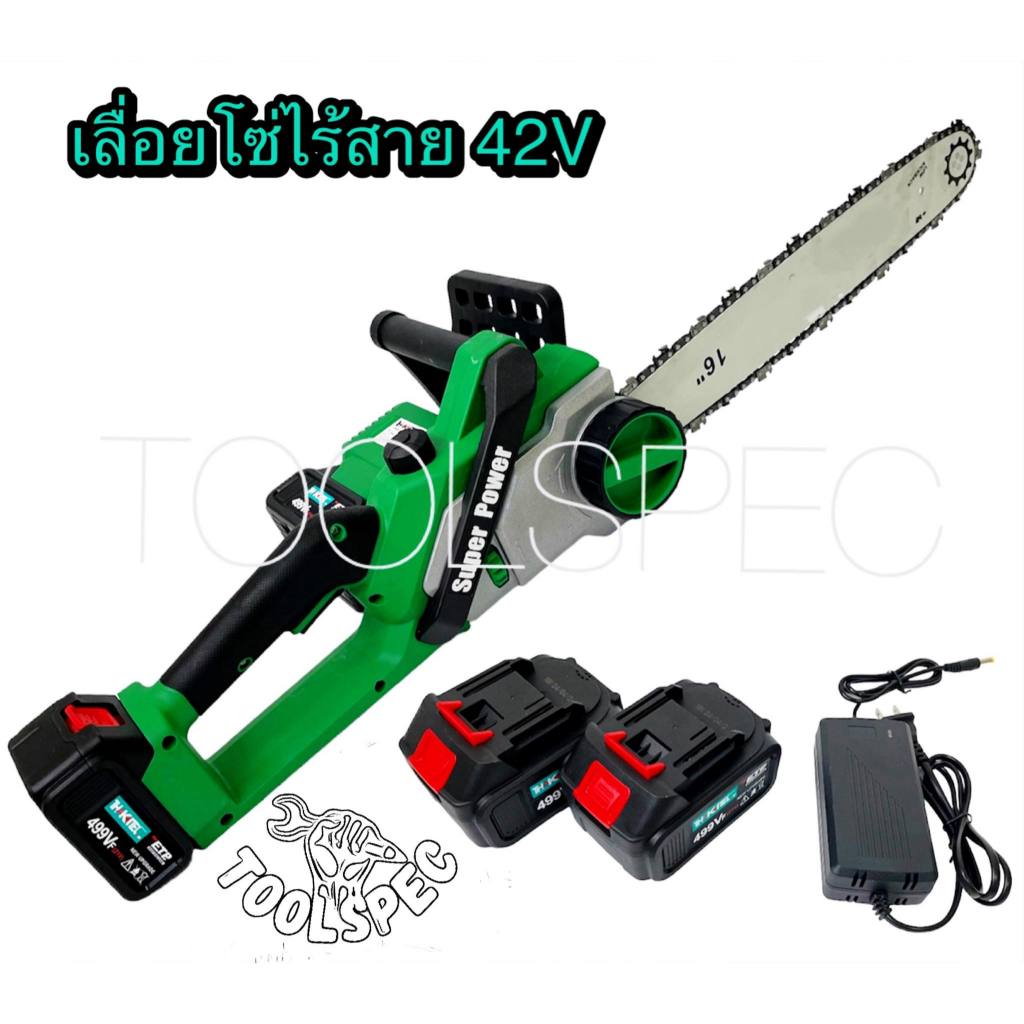 THAKITEC เลื่อยโซ่ไร้สาย 16 นิ้ว 8900W แบตลิเธียม 42V (499Vf) 2 ก้อน ...