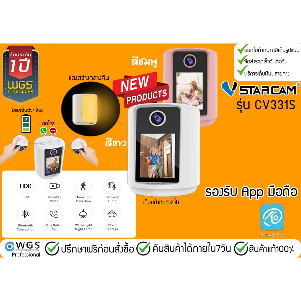 Vstarcam CV331S กล้องวงจรปิดWiFi VIDEO CALL กล้องโทรได้ สนทนา พูดคุยผ่านหน้าจอ บันทึกภาพมีเเบตใน ...