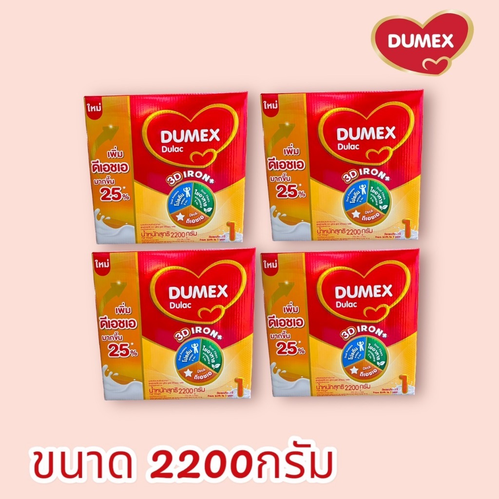 Dumex Dulac (ยกลัง)ดูเมกซ์ ดูแลค สูตร 1 นมผงสำหรับเด็กแรกเกิด ช่วงวัย ...