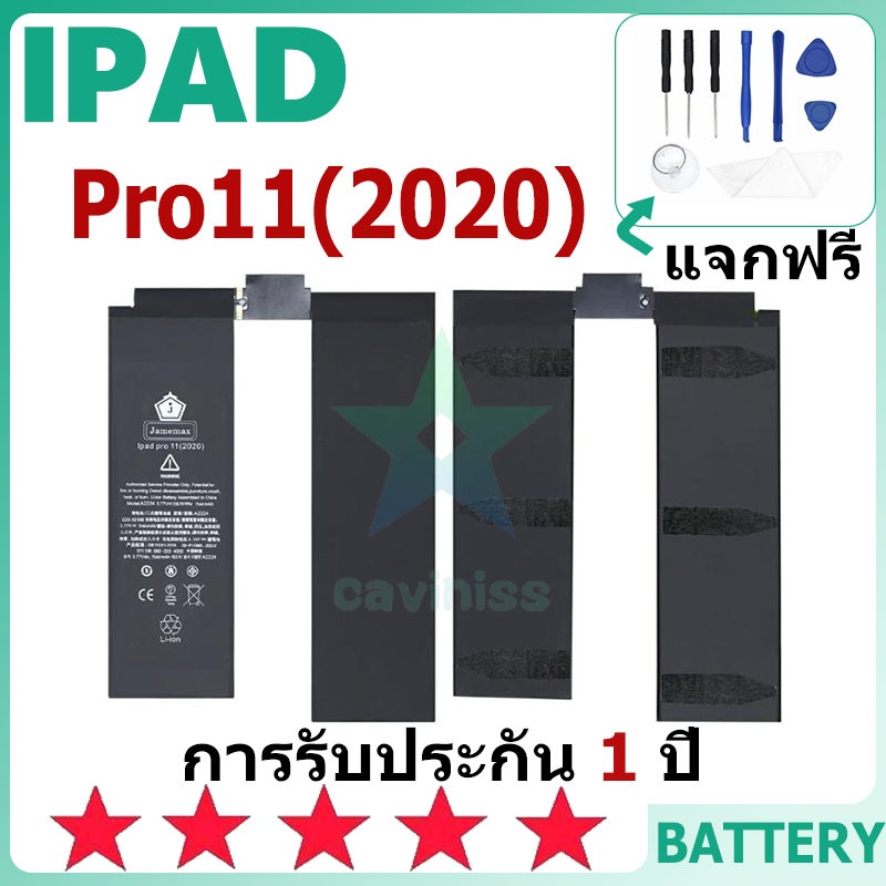 แบตเตอรี่สำหรับไอแพด พร้อมชุดเครื่องมือ สำหรับ IP pro11(2020)เช็ค ...