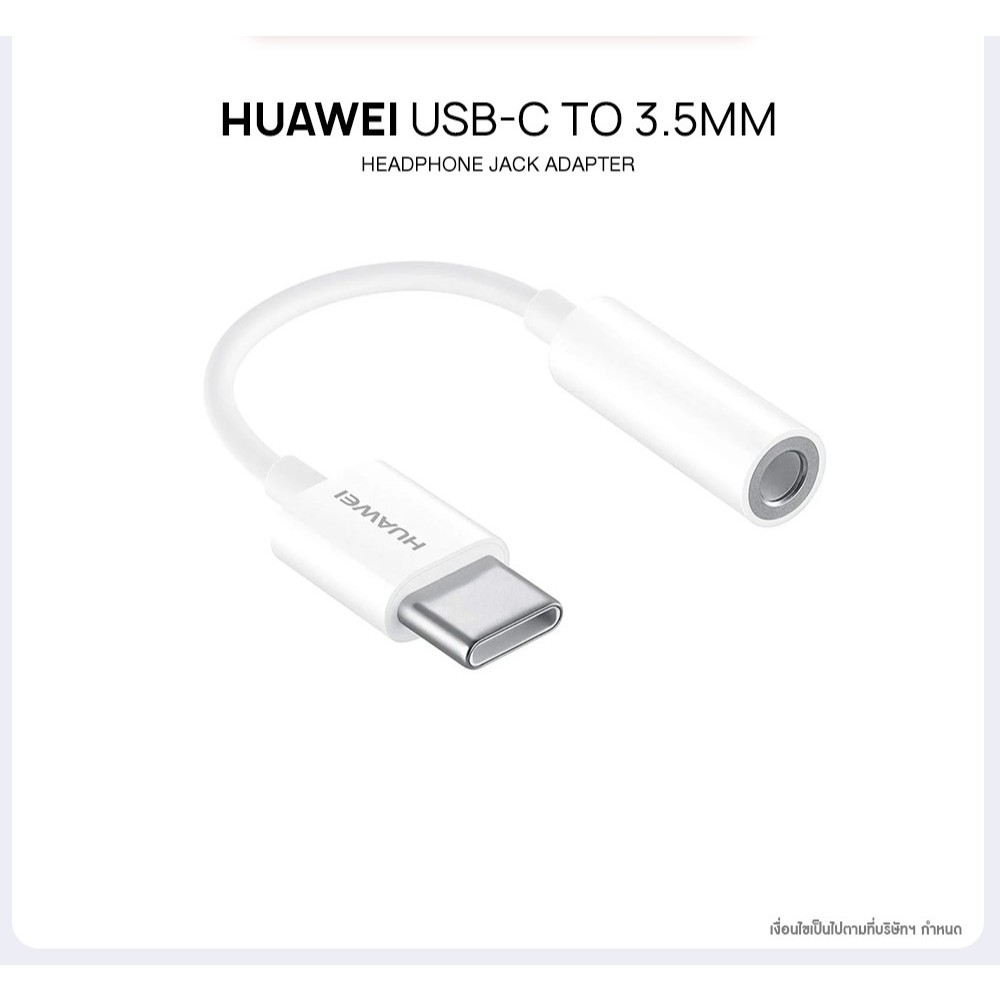 HUAWEI USB-C TO 3.5mm HEADPHONE JACK ADAPTER (สายแปลง USB Type-C to 3 ...