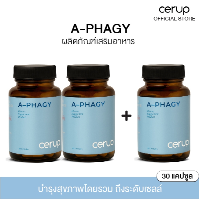 Cerup A-Phagy (เอ-ฟาจี้) อาหารเสริมบำรุงเซลล์ในร่างกาย กระตุ้นกระบวนการ ...