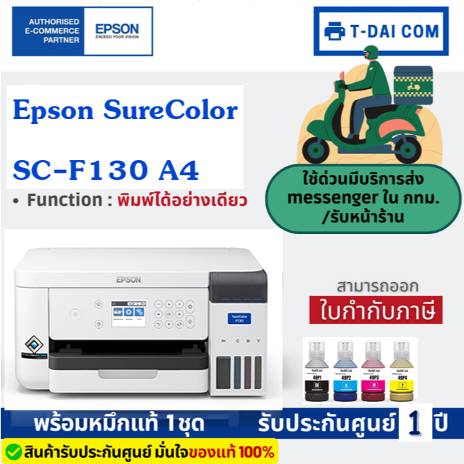 Epson SureColor SC-F130 A4 Dye-Sublimation พร้อมหมึกแท้ในกล่อง 1 ชุด | Shopee Thailand
