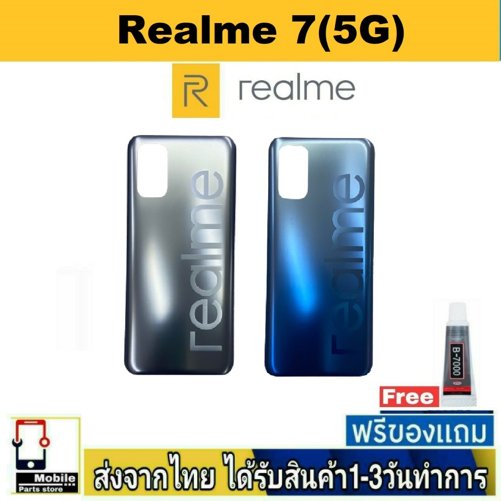 ฝาหลัง Realme7(5G) พร้อมกาว อะไหล่มือถือ ชุดบอดี้ Realme7(5G) | Shopee ...