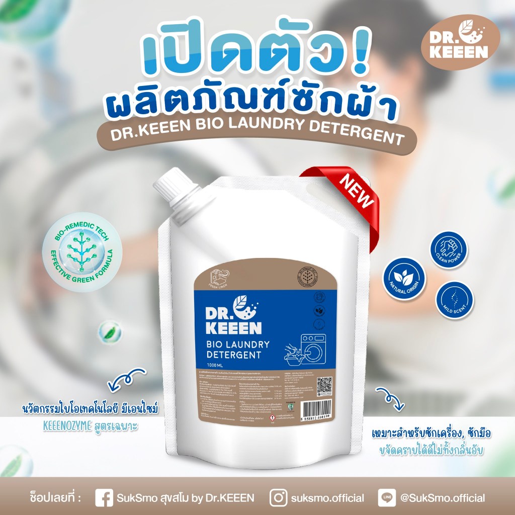 Dr.KEEEN Bio Laundry Detergent - ผลิตภัณฑ์ซักผ้า ขจัดคราบสกปรก แบบถุง ขนาด 1000 ML. | Shopee ...