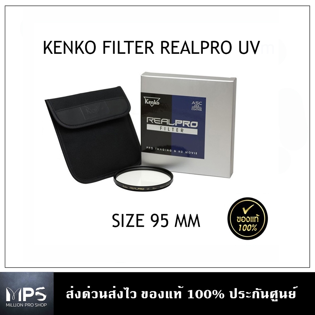 Kenko ฟิลเตอร์ REALPRO UV 95mm ฟิลเตอร์ป้องกันเลนส์แบรนด์จากประเทศญี่ปุ่น | Shopee Thailand