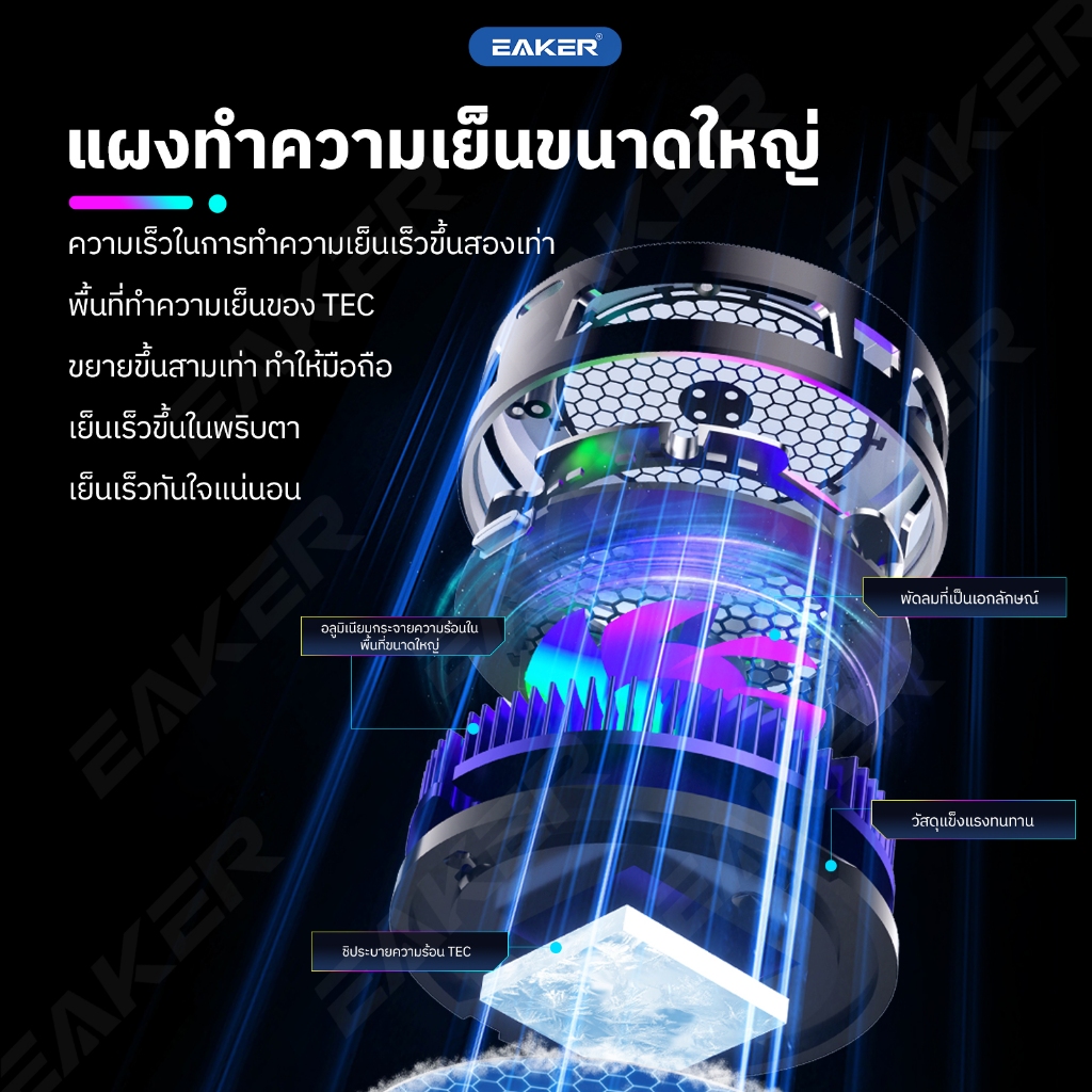 EAKER AL-19 พัดลมระบายความร้อนโทรศัพท์ มีเซมิคอนดักเตอร์ เย็วเร็ว เย็นไว เหมาะสำหรับเกมเมอร์ทุก ...
