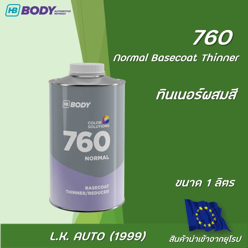 ทินเนอร์ผสมสี HB BODY 760 แบบแห้งปกติ Normal Basecoat Thinner ขนาด 1 ลิตร | Shopee Thailand