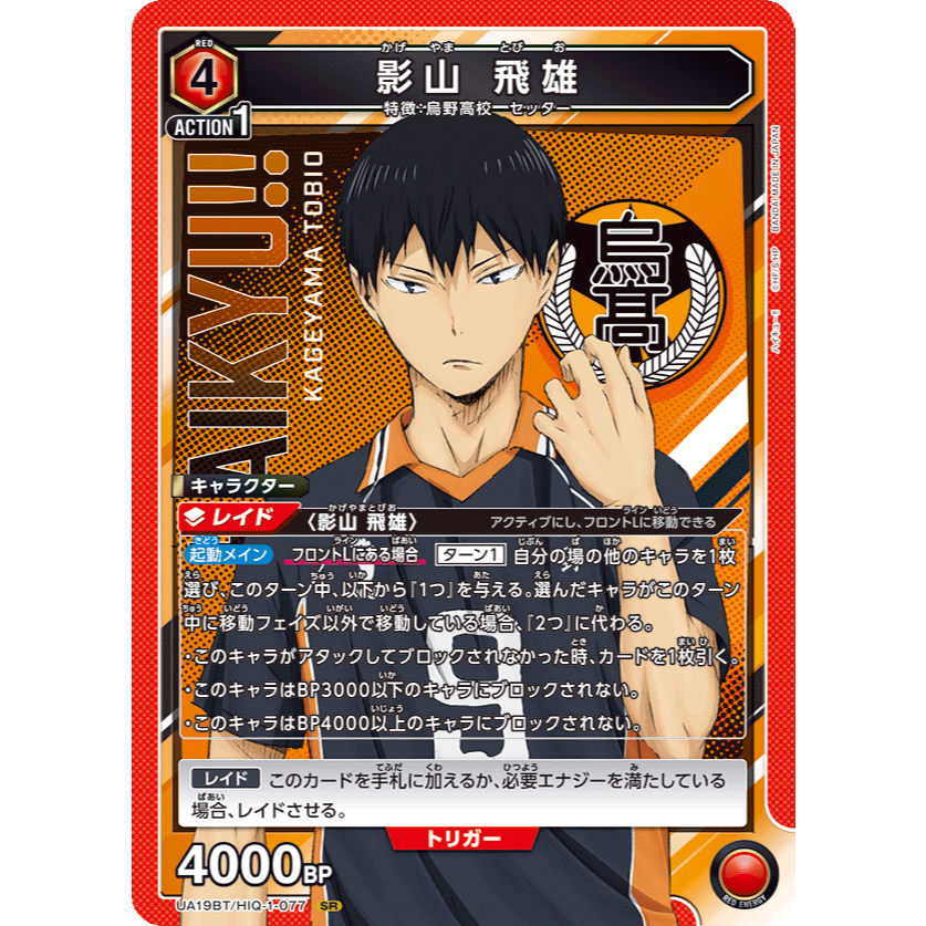 [Union Arena] Haikyuu!!: 影山 飛雄 UA19BT/HIQ-1-077 SR Foil | Shopee Thailand