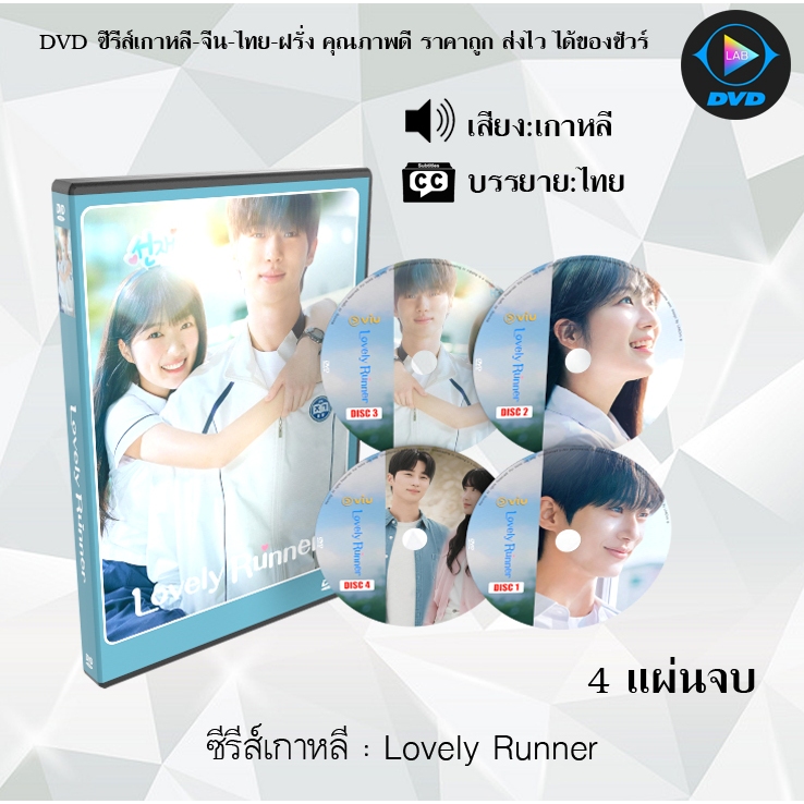 DVD ซีรีส์เกาหลี ข้ามเวลามาเซฟเมน Lovely Runner : 4 แผ่นจบ (พากย์ไทย ...