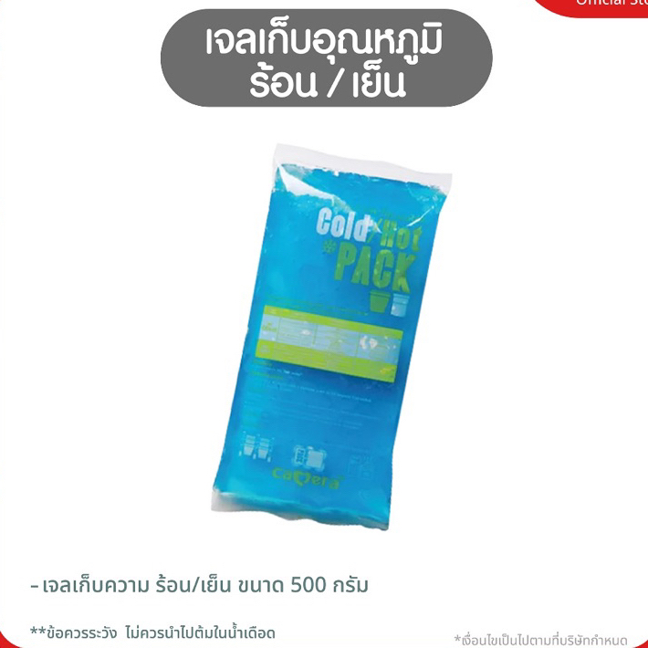 เจลร้อน / เย็น รักษาอุณหภูมิ - Camera Cool/Hot Pack ขนาด 500 กรัม ...