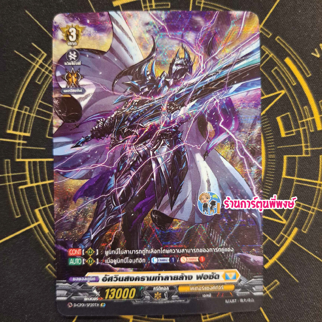 แวนการ์ด แยกใบ SP / ซองตัด VGT-D-CP01 D-CP01 ชุดเสริม Vanguard ภาค D Overdress ดี ร้านการ์ตูนพี่ ...