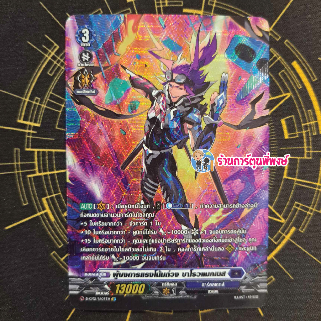 แวนการ์ด แยกใบ SP / ซองตัด VGT-D-CP01 D-CP01 ชุดเสริม Vanguard ภาค D Overdress ดี ร้านการ์ตูนพี่ ...