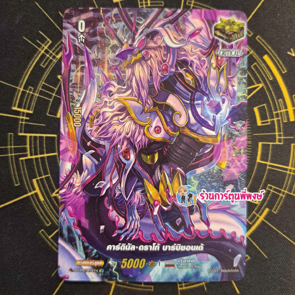 แวนการ์ด แยกใบ SP / ซองตัด VGT-D-CP01 D-CP01 ชุดเสริม Vanguard ภาค D Overdress ดี ร้านการ์ตูนพี่ ...