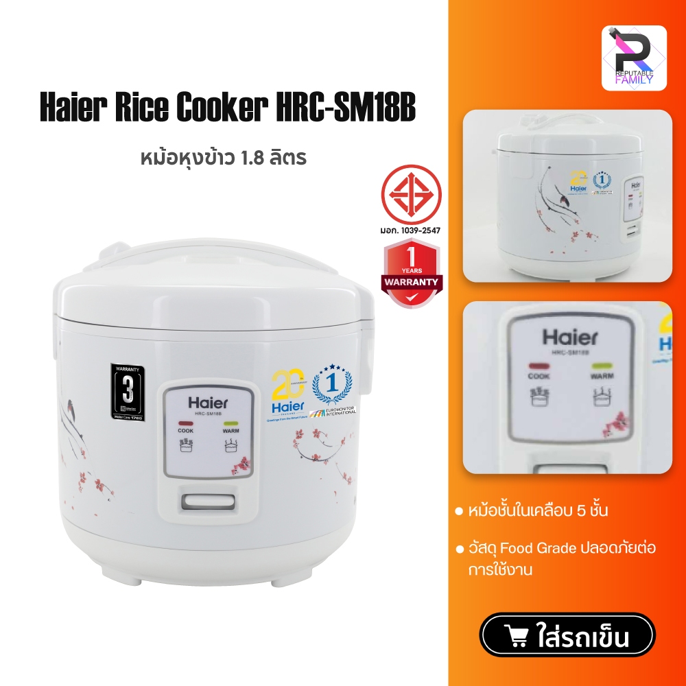 Haier Rice Cooker SM18R/SM18B/SM18C/SM18RFG หม้อหุงข้าวไฟฟ้า ...