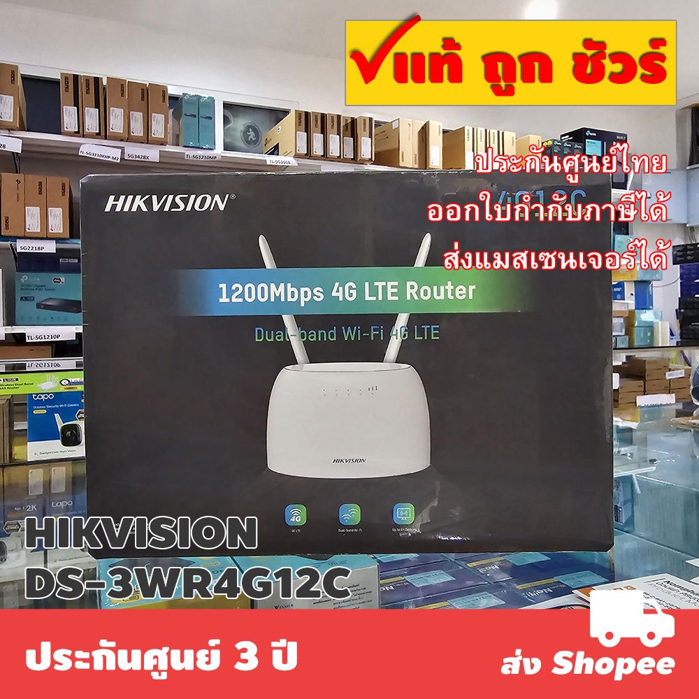 ส่งแมสได้ 🛵HIKVISION DS-3WR4G12C AC1200 4G CAT4 Wireless Router ...