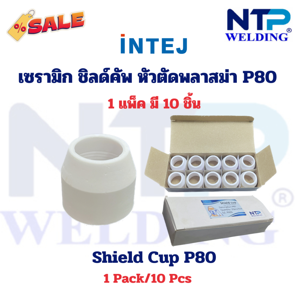 เซรามิก ชิลด์คัพ P80 อะไหล่หัวตัดพลาสม่า/ Shield Cup P80 | Shopee Thailand