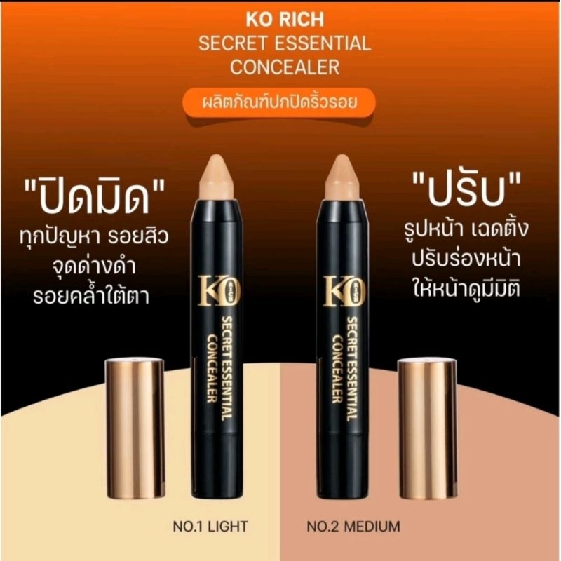 คอลซิลเลอร์ กล่องดำ Ko Rich | Shopee Thailand