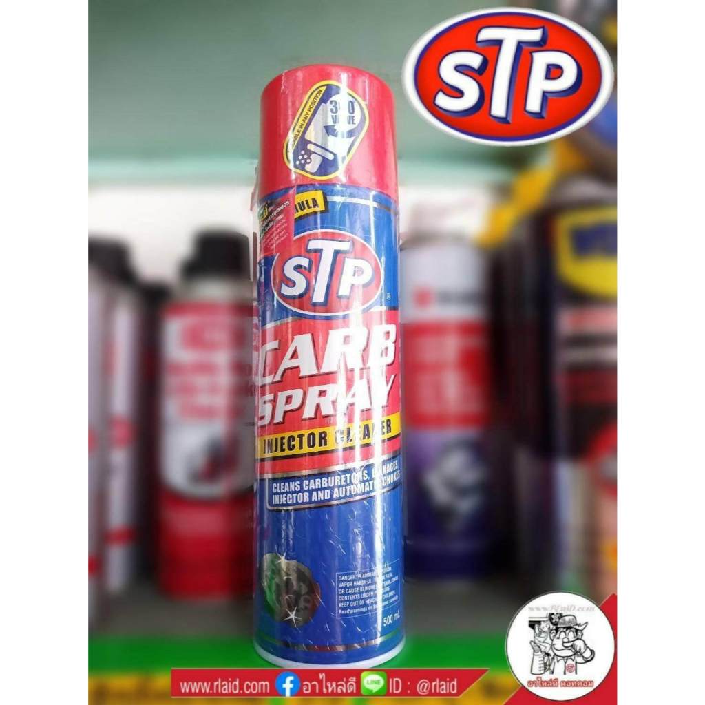 STP CARB Spray สเปรย์ทำความสะอาดคาร์บูเรเตอร์ ปีกผีเสื้อและหัวฉีด วาล์ว ...