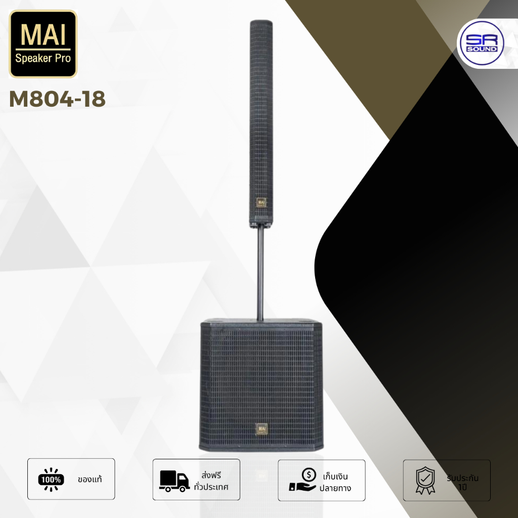 ฟรีค่าส่ง MAI Speaker Pro M804-18 ลำโพงคอลัมน์แอคทีฟ 8x4 นิ้ว ซับวูฟเฟอร์ 18 นิ้ว ชุดลำโพง ลำโพง ...
