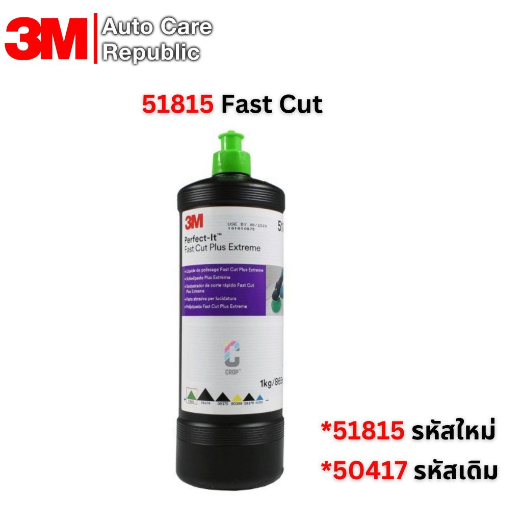 3M 50417 / 51815 FAST CUT PLUS 1 kg น้ำยาขัดหยาบ ชนิดเร็วผสมเม็ดขัด ...