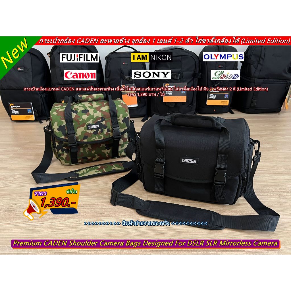 ราคาโปรโมชั่น ถูกกว่าเดิม !!! กระเป๋ากล้องแบรนด์ CADEN แนวแฟชั่นเกรดพรี ...