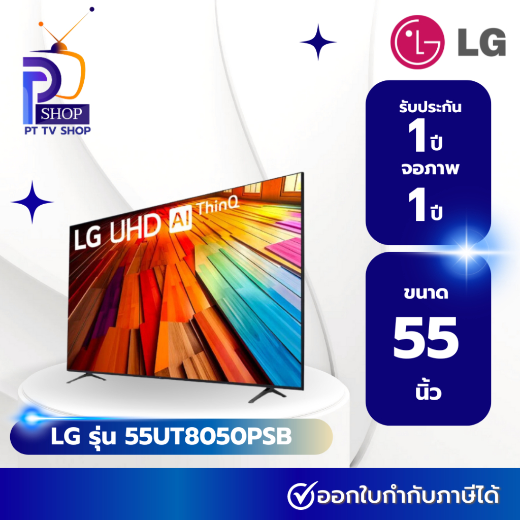 แอลอีดีทีวี 55 นิ้ว LG (4K, SMART TV) 55UT8050PSB.ATM | Shopee Thailand