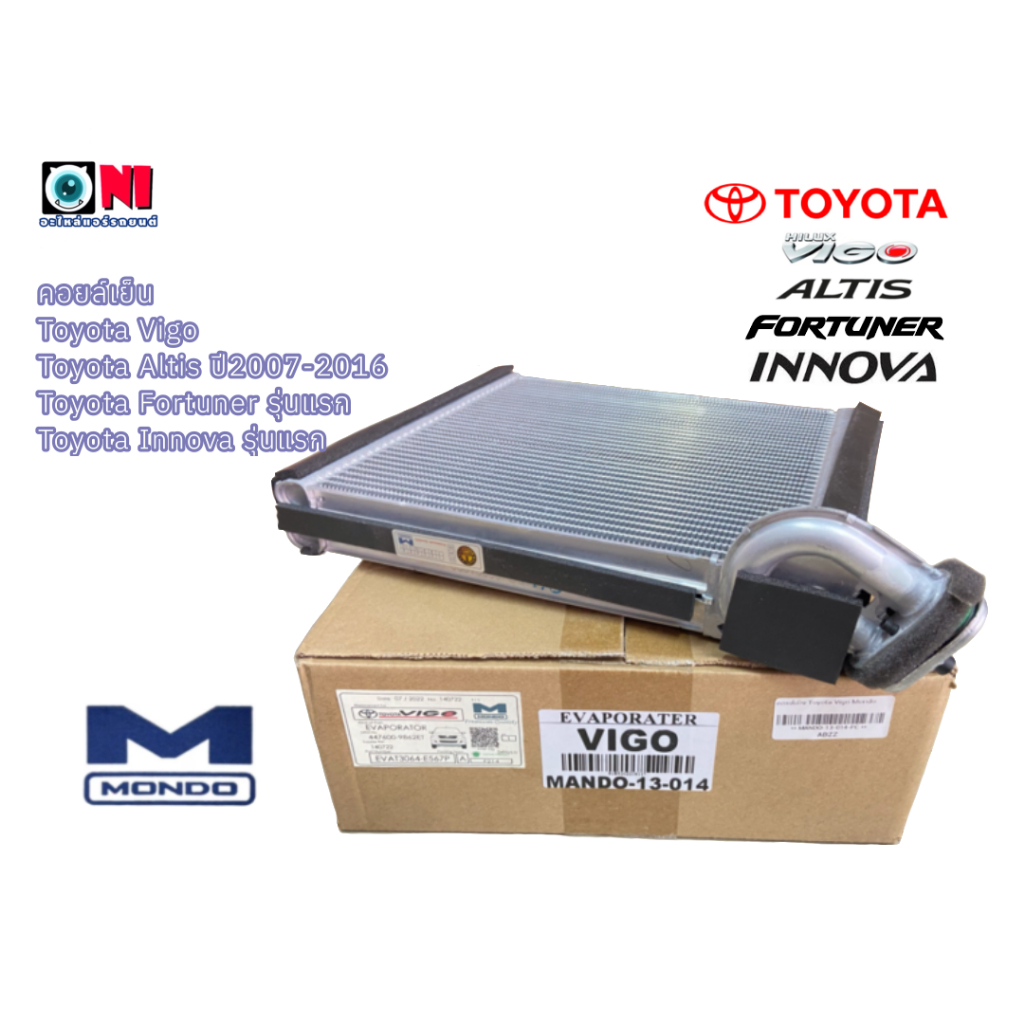 คอยล์เย็น ตู้แอร์ Toyota Vigo Altis Innova Fortuner โตโยต้า วีโก้ อัลติ ...