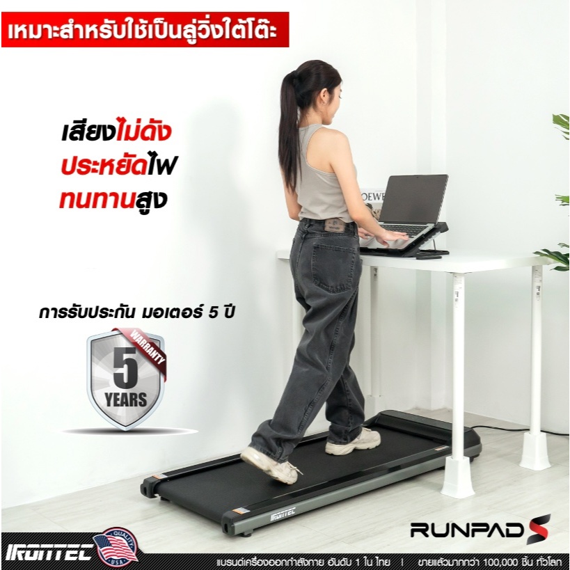 ลู่วิ่งไฟฟ้า RUNPAD S - เครื่องออกกำลังกาย แบรนด์ IRONTEC | Shopee Thailand