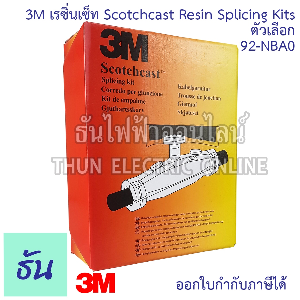 3M เรซิ่นเซ็ท Scotchcast Resin Splicing Kits ตัวเลือก 92-NBA0, 92-NBA2, 92-NBA3 เรซิ่นต่อสายไฟ ...