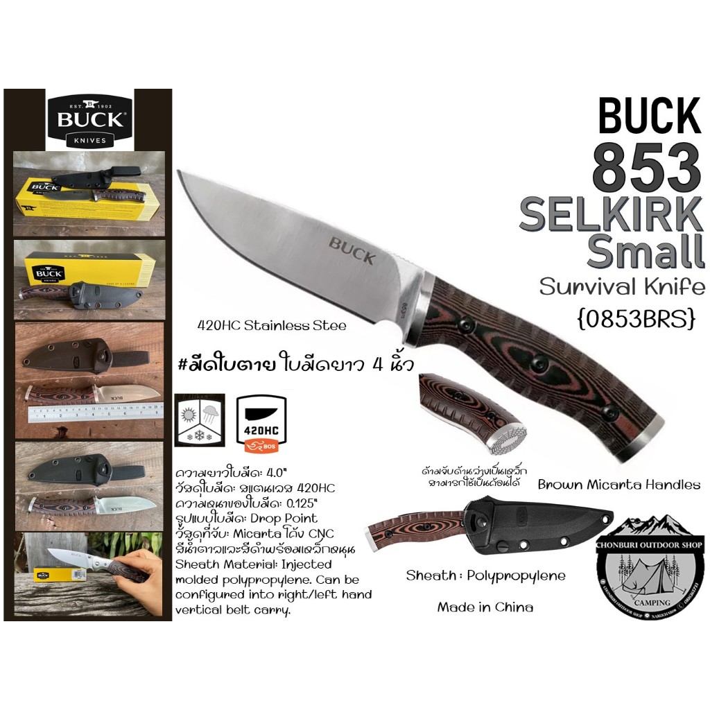 BUCK 853 SELKIRK Small Survival Knife {0853BRS-11109}#มีดใบตาย ใบมีดยาว ...