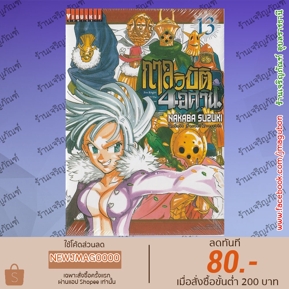 VBK หนังสือการ์ตูน กาลวิบัติ 4 อัศวิน Four Knights of The Apocalypse เล่ม 1-13 | Shopee Thailand