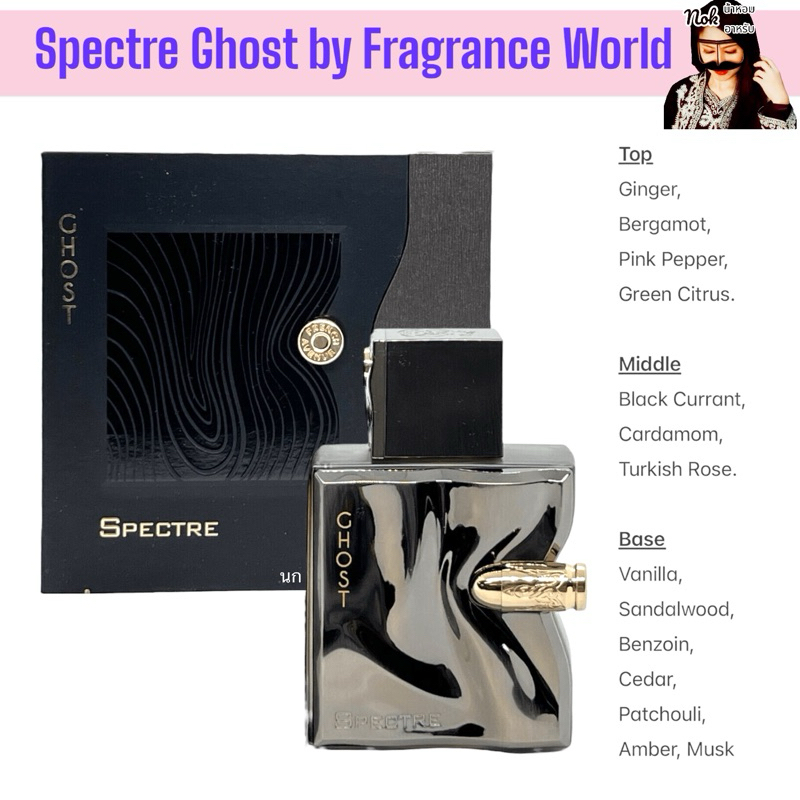 Spectre Ghost by Fragrance World 80ml. Edp | Shopee Thailand