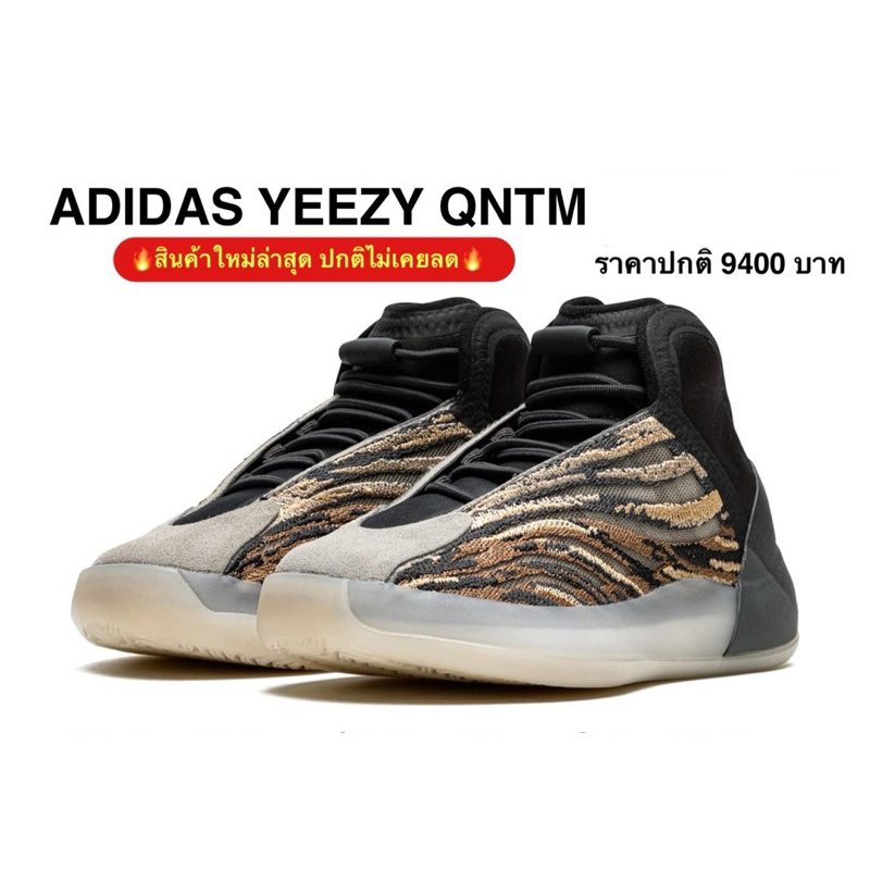 ADIDAS YEEZY QNTM สินค้าใหม่ล่าสุด ปกติไม่เคยลด - ราคาปกติ 9400 บาท ...