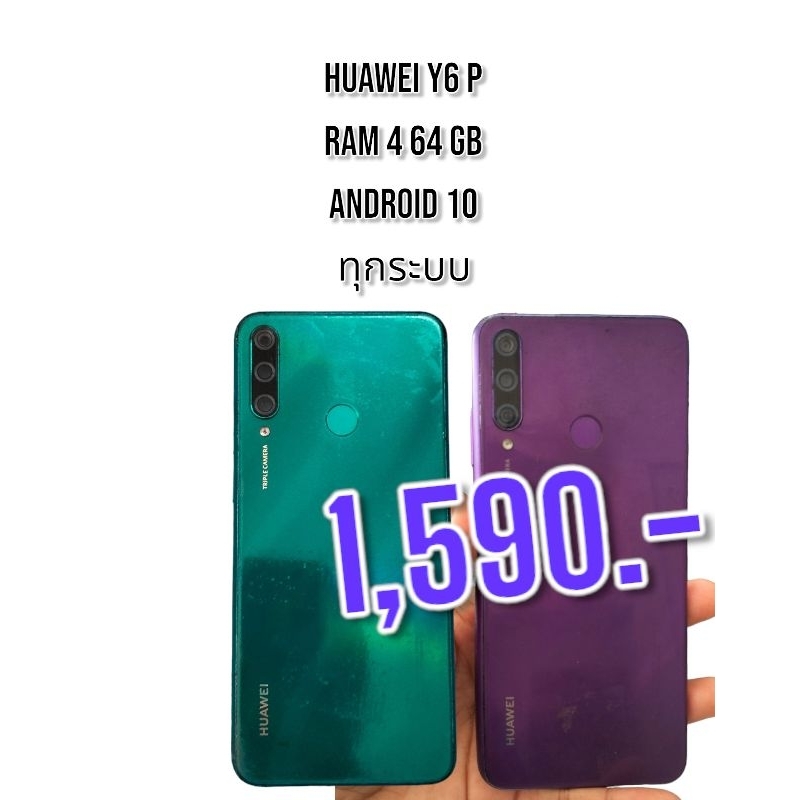 huawei y6 p r ram 4 64 GB android 10 ทุกระบบ | Shopee Thailand