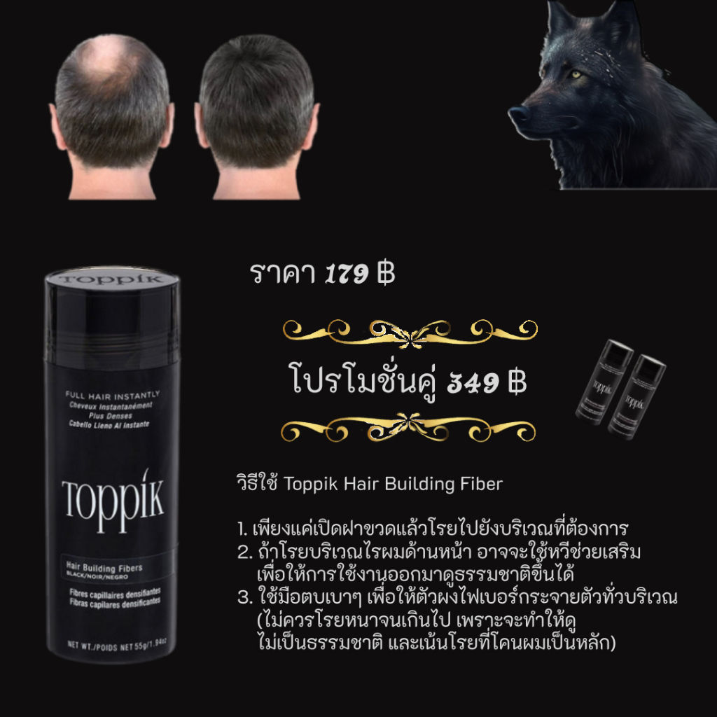 Toppik Hair Building Fiber ผงไฟเบอร์สีดำ ผงไฟเบอร์เพิ่มผมหนา 27.5 กรัม | Shopee Thailand