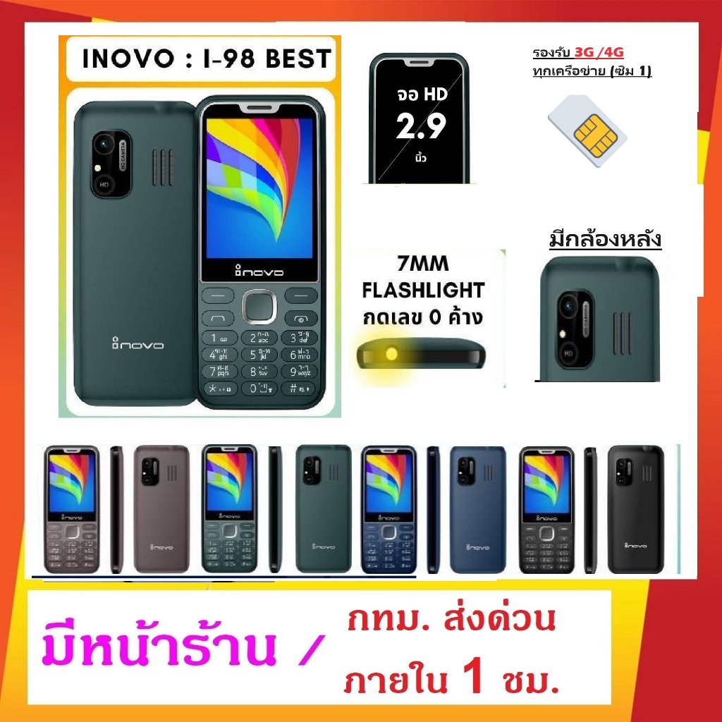 Inovo I98 BEST2024 / มือถือปุ่มกด 3G / หน้าจอ 2.9 นิ้ว / แบต 2500mAh ...