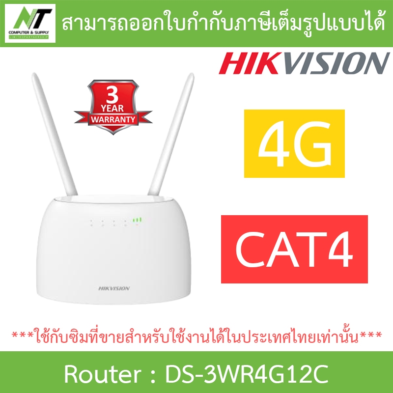HIKVISION เร้าเตอร์ Wireless Router 4G CAT4 รุ่น DS-3WR4G12C BY N.T ...