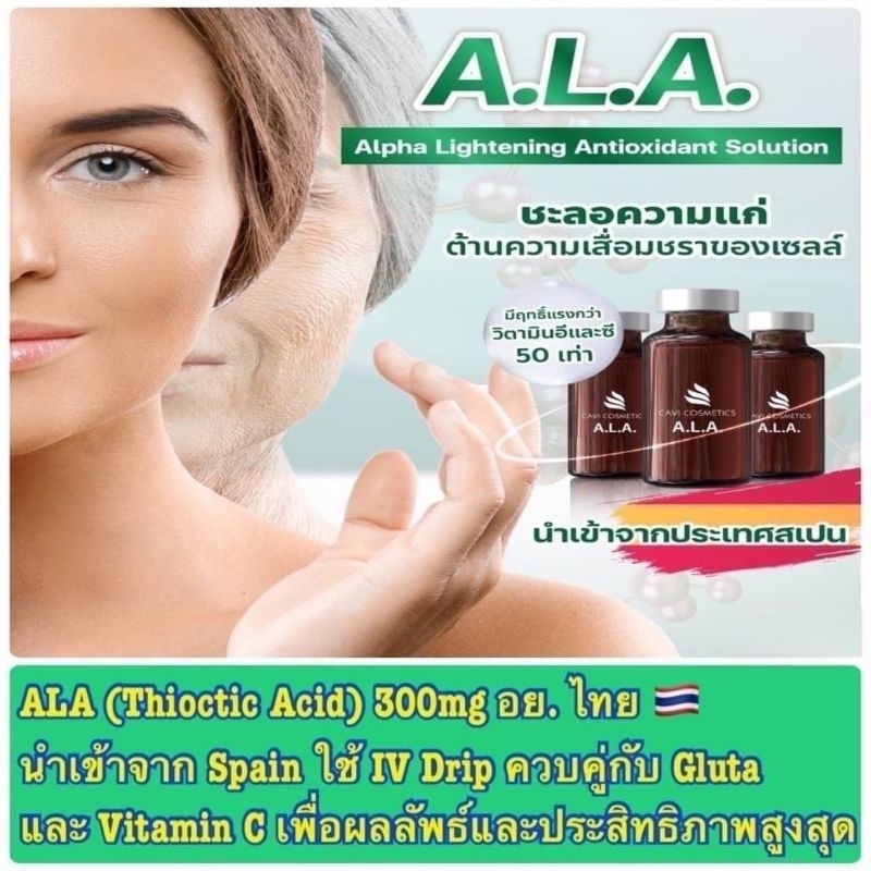 ALA 600 mg 1 ขวด แบ่งใช้ 2 ครั้ง | Shopee Thailand