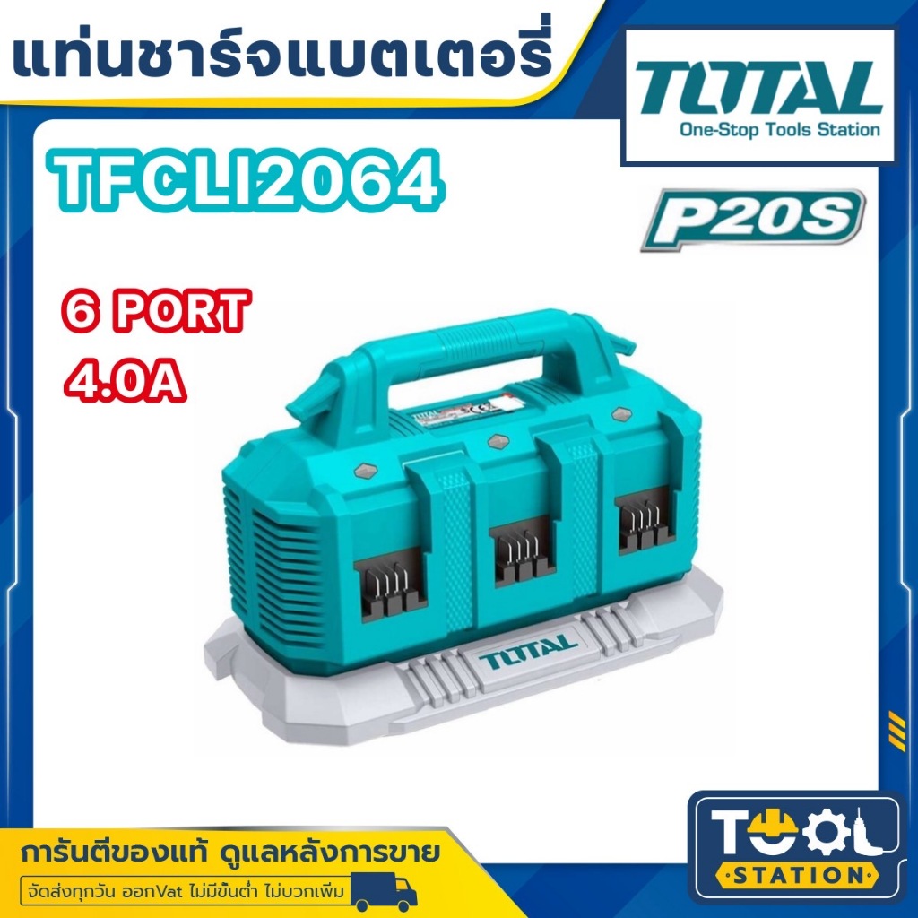 แท่นชาร์จแบตเตอรี่ แบบชาร์จเร็ว 6PORT TOTAL ( รุ่น TFCLI2064 ) | Shopee ...